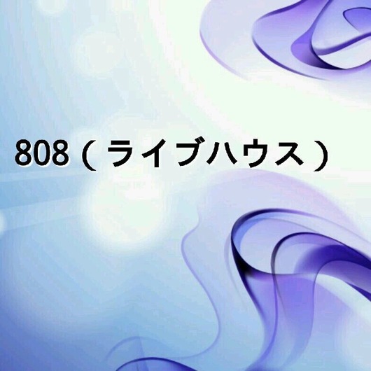808（ライブハウス）official website TOP